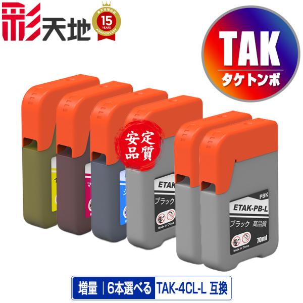 即納！１年安心保証！対応インク型番TAK-PB-L(フォトブラック) TAK-C-L(シアン) TAK-M-L(マゼンタ) TAK-Y-L(イエロー)対応機種EW-M757TB EW-M757TP EW-M757TW EP-M552T EP...