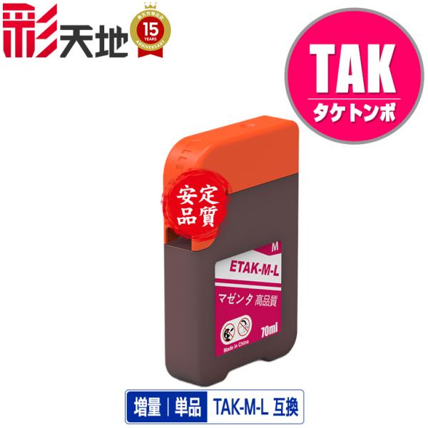 即納！１年安心保証！対応インク型番TAK-M-L(マゼンタ)対応機種EW-M757TB EW-M757TP EW-M757TW EP-M552T EP-M553T EP-M553TR EW-M752T EW-M752TB EW-M754BR...