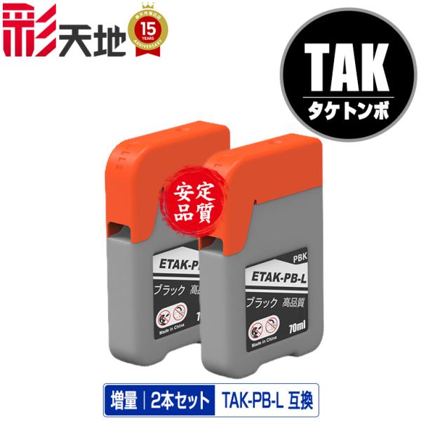 即納！１年安心保証！対応インク型番TAK-PB-L(フォトブラック)対応機種EW-M757TB EW-M757TP EW-M757TW EP-M552T EP-M553T EP-M553TR EW-M752T EW-M752TB EW-M7...