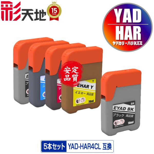 即納！１年安心保証！対応インク型番YAD-BK(ブラック) HAR-C(シアン) HAR-M(マゼンタ) HAR-Y(イエロー)対応機種EW-M571T EW-M571TW EW-M634TR EW-M674FT EW-M634T EW-M...