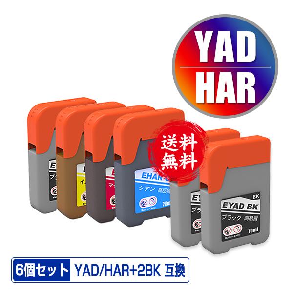 即納！１年安心保証！対応インク型番YAD-BK(ブラック) HAR-C(シアン) HAR-M(マゼンタ) HAR-Y(イエロー)対応機種EW-M571T EW-M571TW EW-M634TR EW-M674FT EW-M634T EW-M...