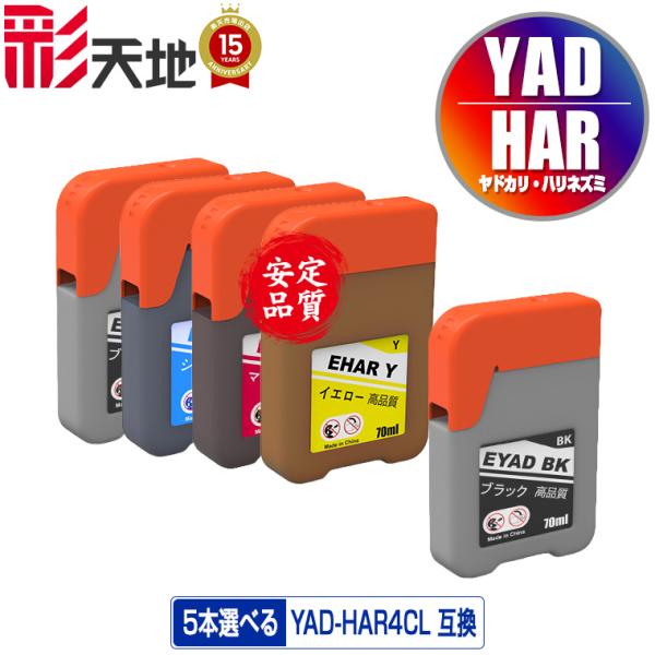 即納！１年安心保証！対応インク型番YAD-BK(ブラック) HAR-C(シアン) HAR-M(マゼンタ) HAR-Y(イエロー)対応機種EW-M571T EW-M571TW EW-M634TR EW-M674FT EW-M634T EW-M...