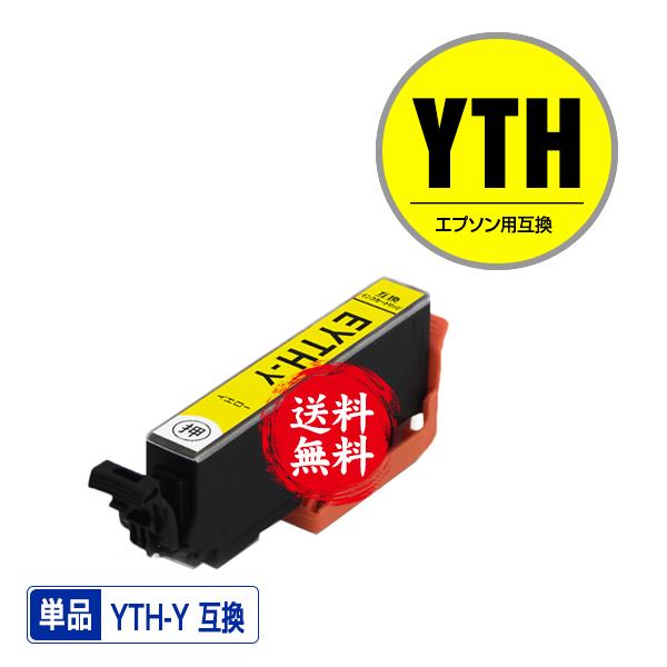 即納！１年安心保証！対応インク型番YTH-Y(イエロー)対応機種EP-10VA EP-30VA検索用キーワードエプソン インクカートリッジ インクジェット プリンターインク 互換インク リサイクル インク インキ インクパック マルチパック...