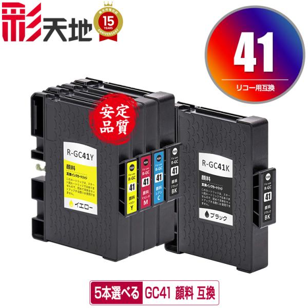 即納！１年安心保証！対応インク型番GC41K(ブラック) GC41C(シアン) GC41M(マゼンタ) GC41Y(イエロー)対応機種IPSiO SG 2010L IPSiO SG 2100 IPSiO SG 2200 IPSiO SG 3...