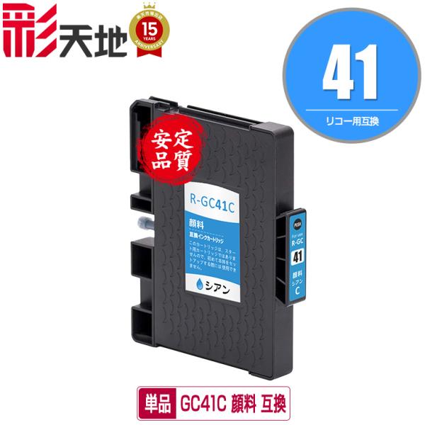 即納！１年安心保証！対応インク型番GC41C(シアン)対応機種IPSiO SG 2010L IPSiO SG 2100 IPSiO SG 2200 IPSiO SG 3100 IPSiO SG 3100SF IPSiO SG 3120BSF...