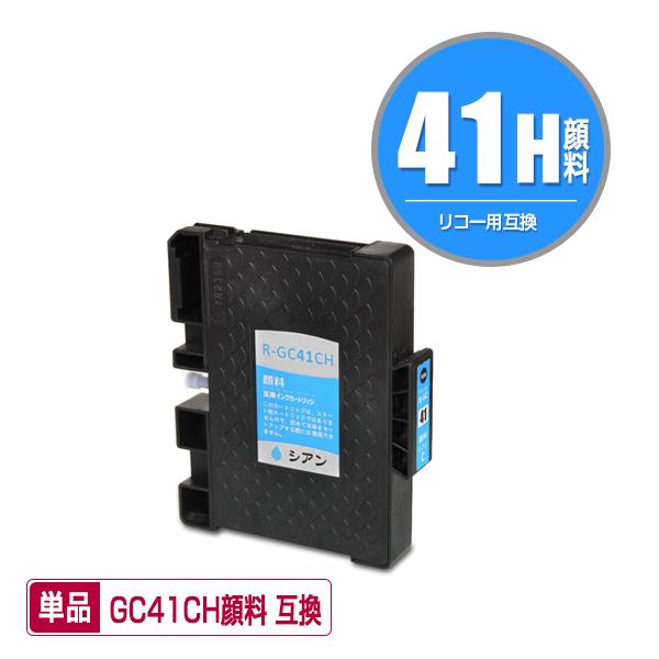 即納！１年安心保証！対応インク型番GC41CH(シアン)対応機種IPSiO SG 7100 RICOH SG 7200関連商品GC41 GC41K GC41C GC41M GC41Y GC41V GC41KV GC41CV GC41MV G...