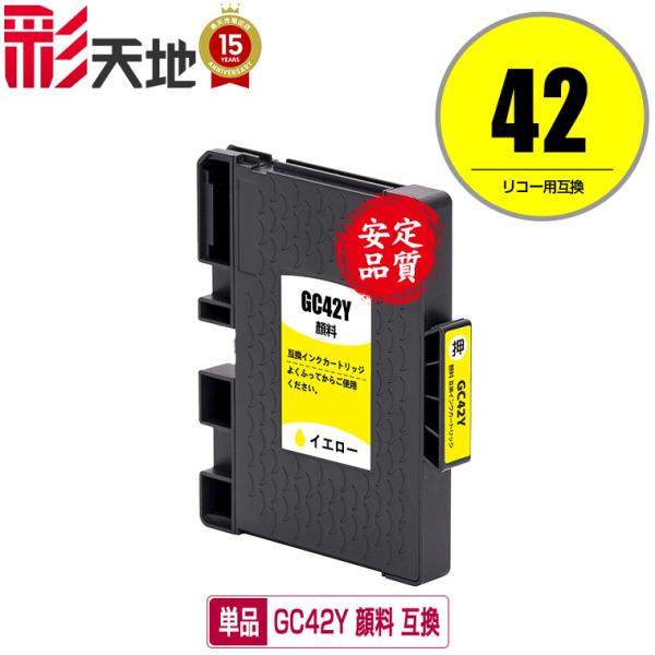 即納！１年安心保証！対応インク型番GC42Y顔料(イエロー)対応機種SG 5200 , SG 5200 FT(フロント手差しモデル)検索用キーワードリコー インクカートリッジ リサイクル インク インキ 互換インク 純正インク プリンターイ...