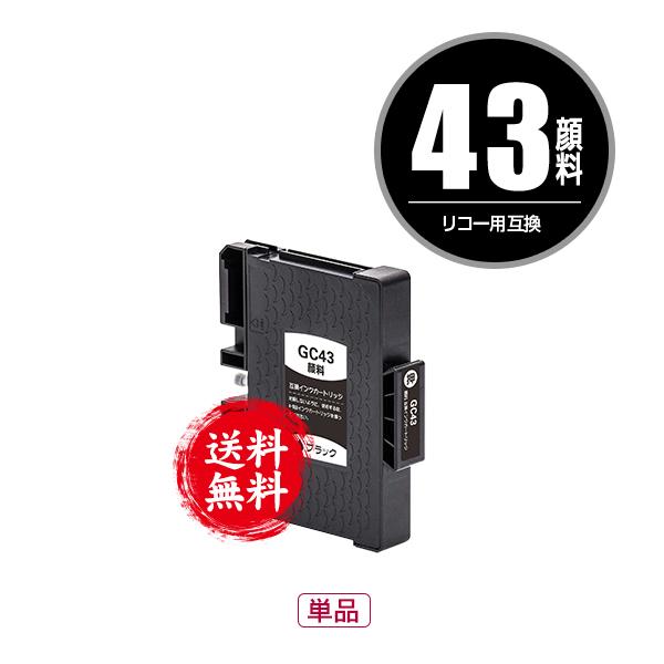 即納！１年安心保証！対応インク型番GC43K顔料(ブラック)対応機種SG2300 SG3300検索用キーワードリコー インクカートリッジ リサイクル インク インキ 互換インク 純正インク プリンターインク プリンター 大容量 増量 詰め替...