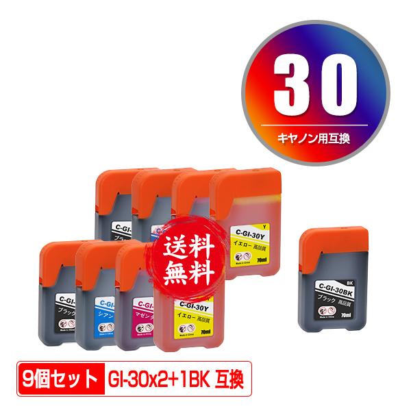 即納！１年安心保証！対応インク型番GI-30BK(ブラック) GI-30C(シアン) GI-30M(マゼンタ) GI-30Y(イエロー)対応機種G5030 G6030WH G6030BK G7030検索用キーワードキャノン インクカートリッ...
