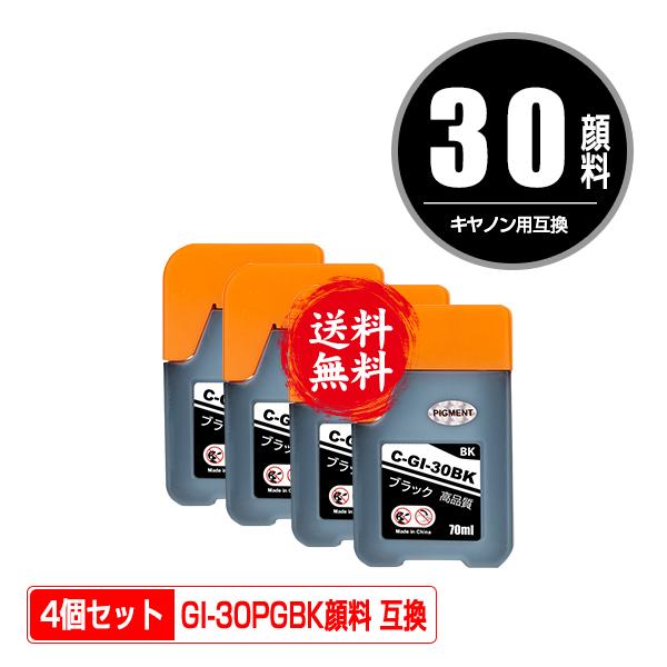 即納！１年安心保証！対応インク型番GI-30PGBK顔料(ブラック)対応機種G5030 G6030WH G6030BK G7030 GM2030 GM4030検索用キーワードキャノン インクカートリッジ インクボトル プリンターインク 互換...