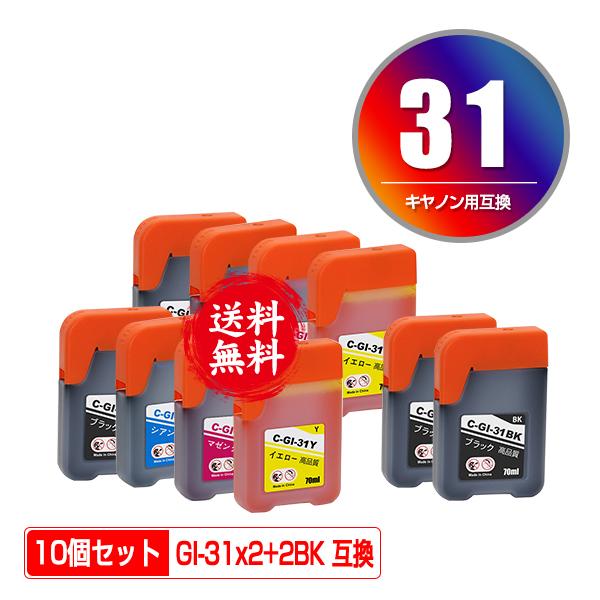 即納！１年安心保証！対応インク型番GI-31BK(ブラック) GI-31C(シアン) GI-31M(マゼンタ) GI-31Y(イエロー)対応機種G3390 G3360 G3370 G1330検索用キーワードキャノン インクカートリッジ イン...