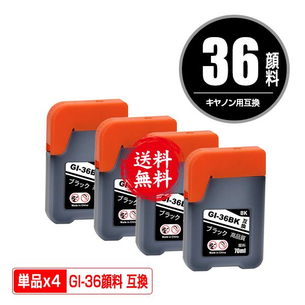 即納！１年安心保証！対応インク型番GI-36BK顔料(ブラック)対応機種GX4030 GX5030 GX6030 GX7030 GX5530 GX6530検索用キーワードキャノン インクカートリッジ インクボトル プリンターインク 互換イン...