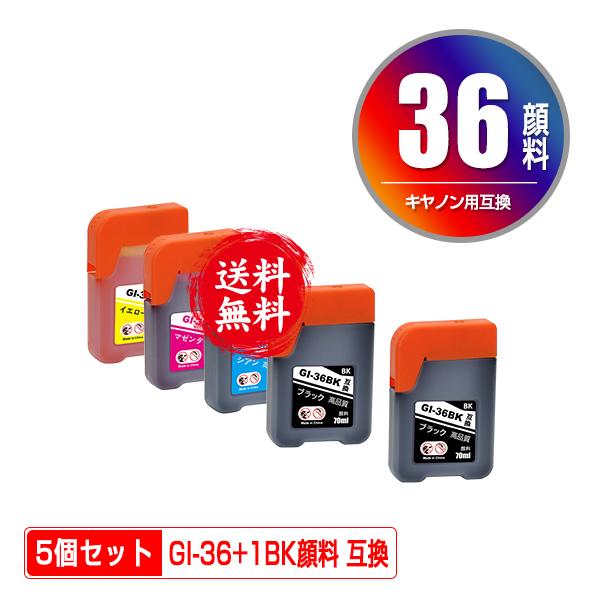 即納！１年安心保証！対応インク型番GI-36BK顔料(ブラック) GI-36C顔料(シアン) GI-36M顔料(マゼンタ) GI-36Y顔料(イエロー) 対応機種GX4030 GX5030 GX6030 GX7030 GX5530 GX65...