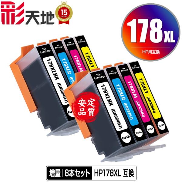 即納！１年安心保証！対応インク型番HP178XL黒(CN684HJ) HP178XLシアン(CB323HJ) HP178XLマゼンタ(CB324HJ) HP178XLイエロー(CB325HJ)対応機種Photosmart 5520 Desk...