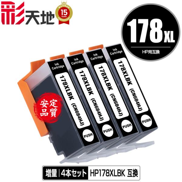即納！１年安心保証！対応インク型番HP178XL黒(CN684HJ)対応機種Photosmart 5520 DeskJet 3520 Photosmart 5510 Photosmart 5521 DeskJet 3070A OfficeJ...