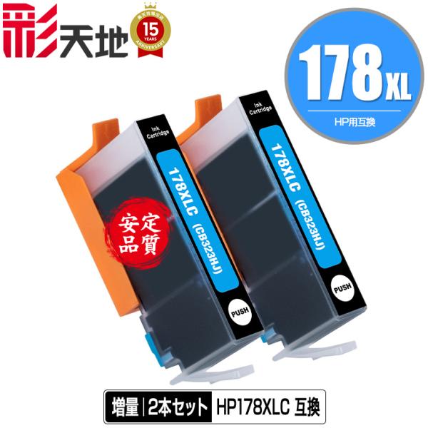 即納！１年安心保証！対応インク型番HP178XLシアン(CB323HJ)対応機種Photosmart 5520 DeskJet 3520 Photosmart 5510 Photosmart 5521 DeskJet 3070A Offic...