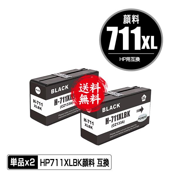 即納！１年安心保証！対応インク型番HP711XL顔料黒(CZ133A)対応機種HP DesignJet T125 HP DesignJet T130 HP DesignJet T120 HP DesignJet T520 HP Design...