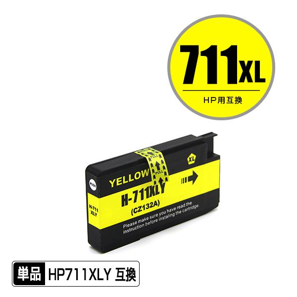 即納！１年安心保証！対応インク型番HP711XLイエロー(CZ132A)対応機種HP DesignJet T125 HP DesignJet T130 HP DesignJet T120 HP DesignJet T520 HP Desig...