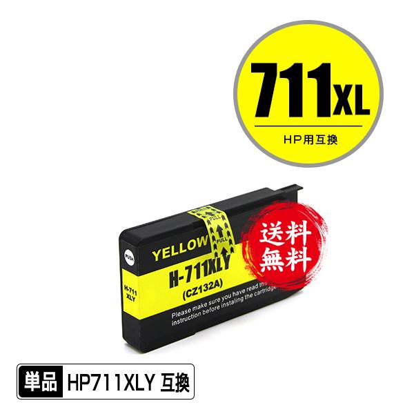 即納！１年安心保証！対応インク型番HP711XLイエロー(CZ132A)対応機種HP DesignJet T125 HP DesignJet T130 HP DesignJet T120 HP DesignJet T520 HP Desig...