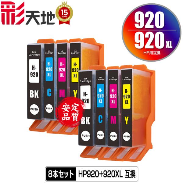 即納！１年安心保証！対応インク型番HP920黒(CD971AA) HP920XLシアン(CD972AA) HP920XLマゼンタ(CD973AA) HP920XLイエロー(CD974AA)対応機種Officejet 7500A Office...