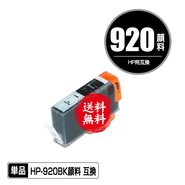 即納！１年安心保証！対応インク型番HP920顔料黒(CD971AA)対応機種Officejet 7500A Officejet 6500A Plus Officejet 6500A Officejet 6500 Wireless Offic...