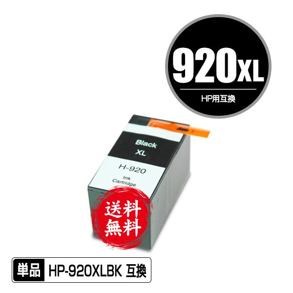 即納！１年安心保証！対応インク型番HP920XL黒(CD975AA)対応機種Officejet 7500A Officejet 6500A Plus Officejet 6500A Officejet 6500 Wireless Offic...