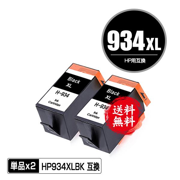 即納！１年安心保証！対応インク型番HP934XL黒(C2P23AA)対応機種Officejet Pro 6230 Officejet Pro 6830関連商品HP934 HP934XL HP935XL HP934BK HP934XLBK H...