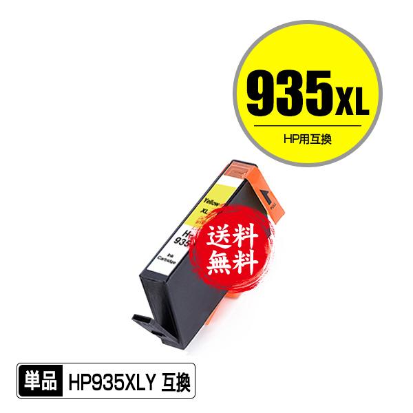 即納！１年安心保証！対応インク型番HP935XLイエロー(C2P26AA)対応機種Officejet Pro 6230 Officejet Pro 6830関連商品HP934 HP934XL HP935XL HP934BK HP934XLB...