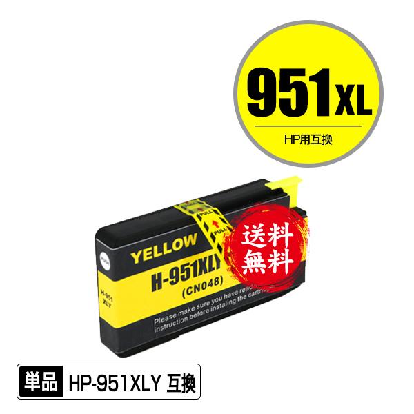 即納！１年安心保証！対応インク型番HP951XLイエロー(CN048AA)対応機種Officejet Pro 8610 Officejet Pro 8620 Officejet Pro 8600 Plus Officejet Pro 860...