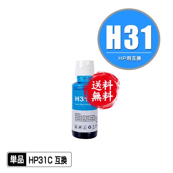 即納！１年安心保証！対応インク型番HP31シアン(1VU26AA)対応機種HP Smart Tank 5105 HP Smart Tank 5106 HP Smart Tank 6005 HP Smart Tank 6006 HP Smar...