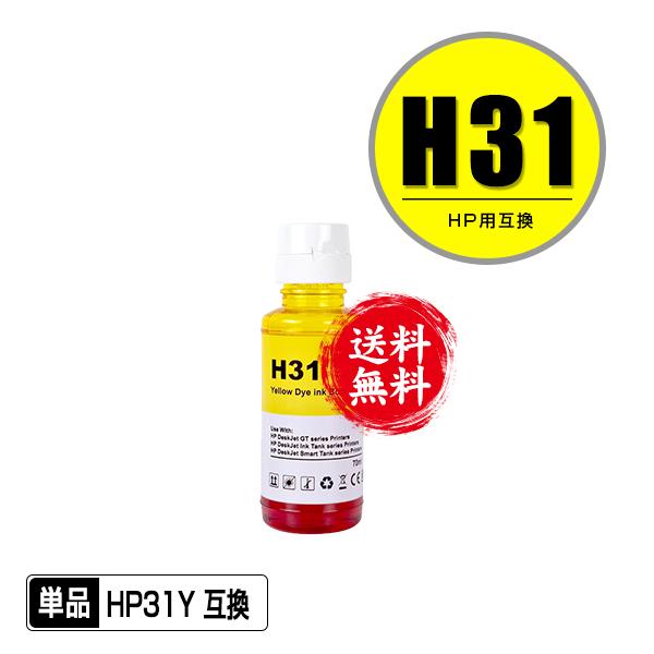 即納！１年安心保証！対応インク型番HP31イエロー(1VU28AA)対応機種HP Smart Tank 5105 HP Smart Tank 5106 HP Smart Tank 6005 HP Smart Tank 6006 HP Sma...