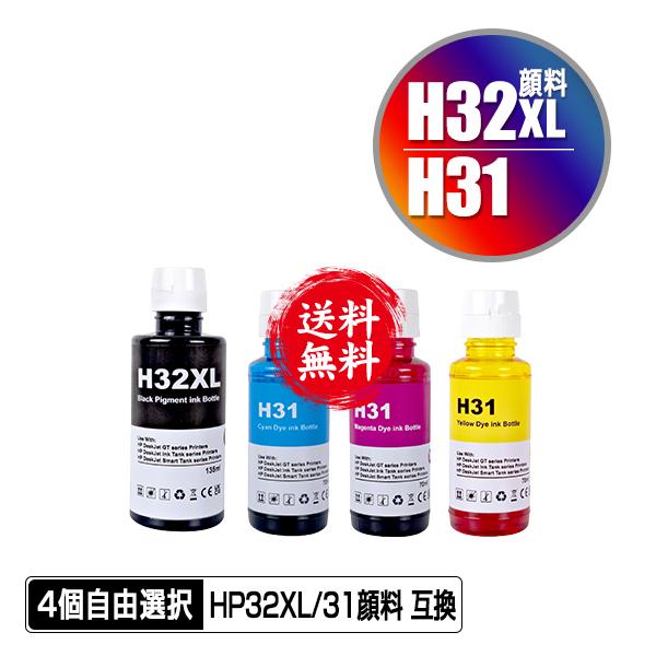即納！１年安心保証！対応インク型番HP32XL黒(1VV24AA) HP31シアン(1VU26AA) HP31マゼンタ(1VU27AA) HP31イエロー(1VU28AA)対応機種HP Smart Tank 5105 HP Smart Ta...