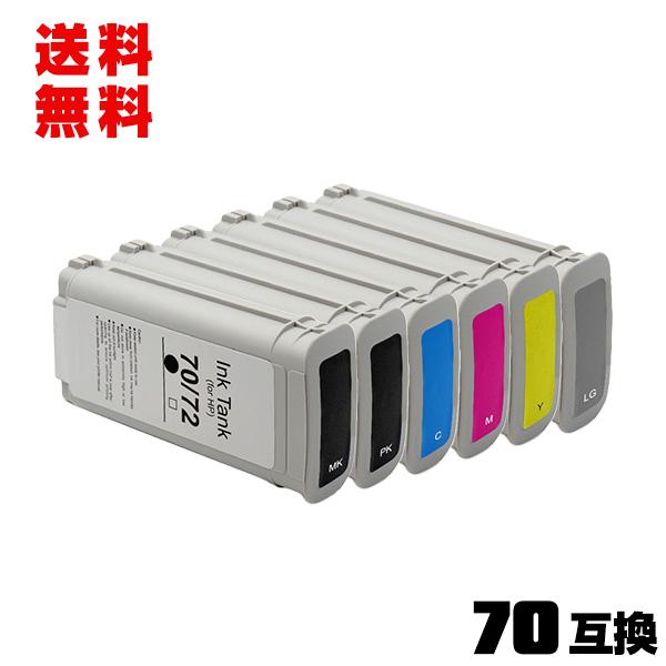 即納！１年安心保証！対応インク型番HP70マットブラック(C9448A) 顔料 HP70フォトブラック(C9449A) 顔料 HP70シアン(C9452A) 顔料 HP70マゼンタ(C9453A) 顔料 HP70イエロー(C9454A) 顔...