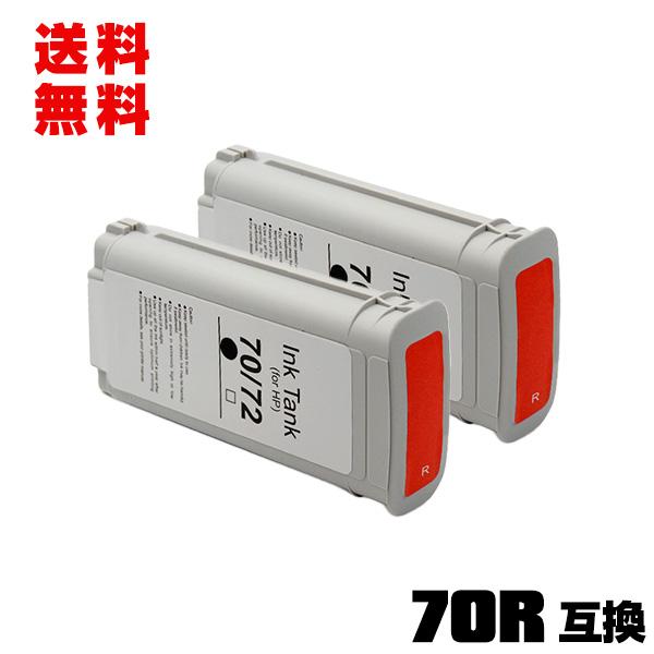 即納！１年安心保証！対応インク型番HP70レッド(C9456A) 顔料対応機種HP DesignJet Z3100検索用キーワードヒューレットパッカード インクカートリッジ インクジェット プリンターインク 互換インク リサイクル インク ...