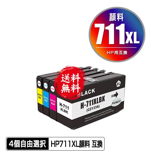即納！１年安心保証！対応インク型番HP711XL顔料黒(CZ133A)HP711XLシアン(CZ130A)HP711XLマゼンタ(CZ131A)HP711XLイエロー(CZ132A)対応機種HP DesignJet T125 HP Desi...