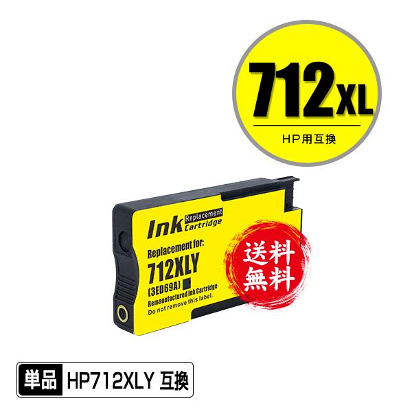 即納！１年安心保証！対応インク型番HP712XLイエロー(3ED69A)対応機種HP DesignJet T230 HP DesignJet T250 HP DesignJet T650 A0 HP DesignJet T650 A1 HP...