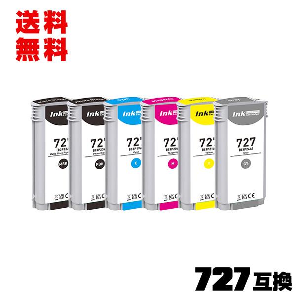 即納！１年安心保証！対応インク型番HP727マットブラック(B3P22A) 顔料 HP727フォトブラック(B3P23A) HP727シアン(B3P19A) HP727マゼンタ(B3P20A) HP727イエロー(B3P21A) HP727...