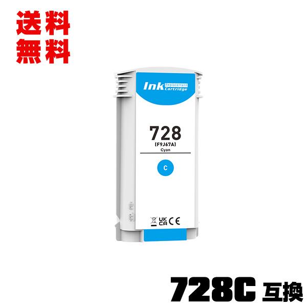 即納！１年安心保証！対応インク型番HP728シアン(F9J67A)対応機種HP DesignJet T730 HP DesignJet T830 MFP検索用キーワードヒューレットパッカード インクカートリッジ インクジェット プリンターイ...