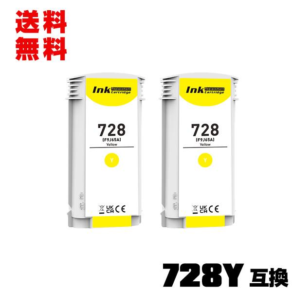 即納！１年安心保証！対応インク型番HP728イエロー(F9J65A)対応機種HP DesignJet T730 HP DesignJet T830 MFP検索用キーワードヒューレットパッカード インクカートリッジ インクジェット プリンター...