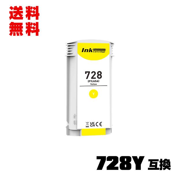 即納！１年安心保証！対応インク型番HP728イエロー(F9J65A)対応機種HP DesignJet T730 HP DesignJet T830 MFP検索用キーワードヒューレットパッカード インクカートリッジ インクジェット プリンター...