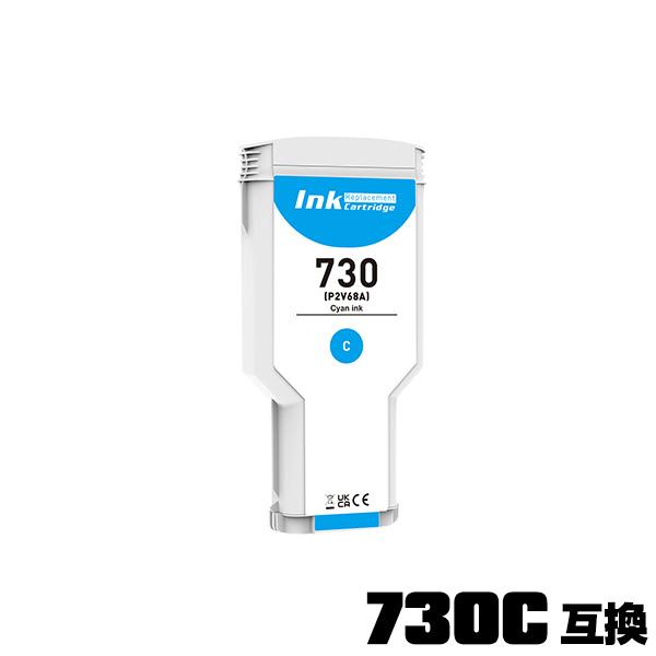 即納！１年安心保証！対応インク型番HP730シアン(P2V68A)対応機種HP DesignJet T1700 HP DesignJet T1700 dr PS SD Pro MFP HP DesignJet T1600 HP Design...