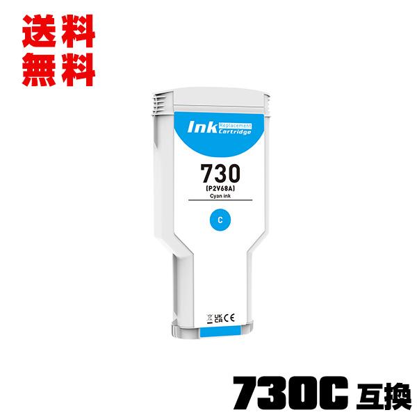 即納！１年安心保証！対応インク型番HP730シアン(P2V68A)対応機種HP DesignJet T1700 HP DesignJet T1700 dr PS SD Pro MFP HP DesignJet T1600 HP Design...