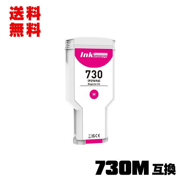 即納！１年安心保証！対応インク型番HP730マゼンタ(P2V69A)対応機種HP DesignJet T1700 HP DesignJet T1700 dr PS SD Pro MFP HP DesignJet T1600 HP Desig...