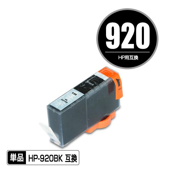 即納！１年安心保証！対応インク型番HP920黒(CD971AA)対応機種Officejet 7500A Officejet 6500A Plus Officejet 6500A Officejet 6500 Wireless Officej...
