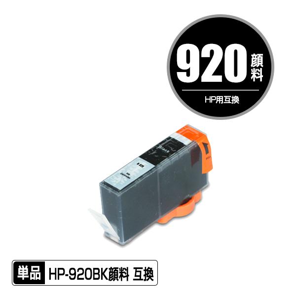 即納！１年安心保証！対応インク型番HP920顔料黒(CD971AA)対応機種Officejet 7500A Officejet 6500A Plus Officejet 6500A Officejet 6500 Wireless Offic...