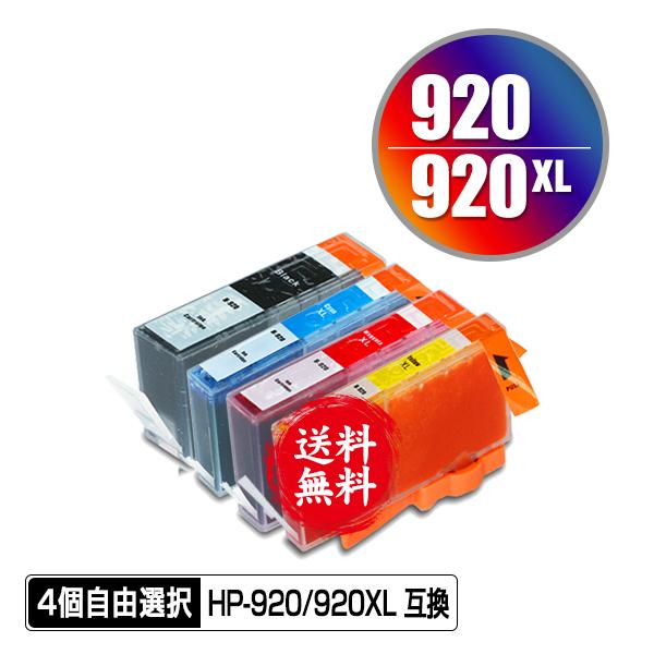 即納！１年安心保証！対応インク型番HP920黒(CD971AA) HP920XLシアン(CD972AA) HP920XLマゼンタ(CD973AA) HP920XLイエロー(CD974AA)対応機種Officejet 7500A Office...
