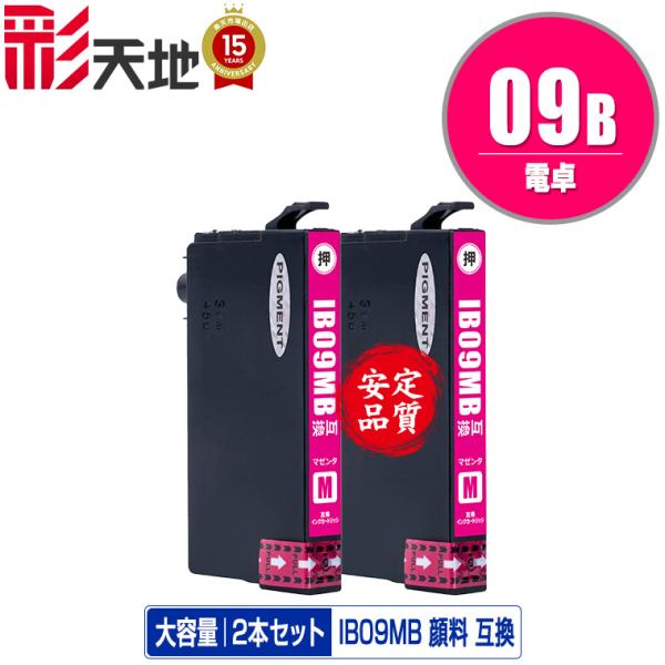 即納！１年安心保証！対応インク型番IB09MB顔料(マゼンタ)対応機種PX-S730 PX-M730F検索用キーワードエプソン インクカートリッジ インクジェット プリンターインク 互換インク リサイクル インク インキ インクパック マル...