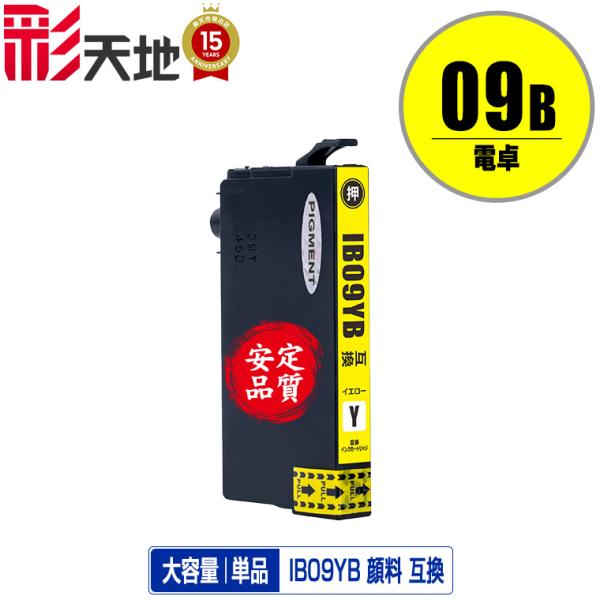 即納！１年安心保証！対応インク型番IB09YB顔料(イエロー)対応機種PX-S730 PX-M730F検索用キーワードエプソン インクカートリッジ インクジェット プリンターインク 互換インク リサイクル インク インキ インクパック マル...