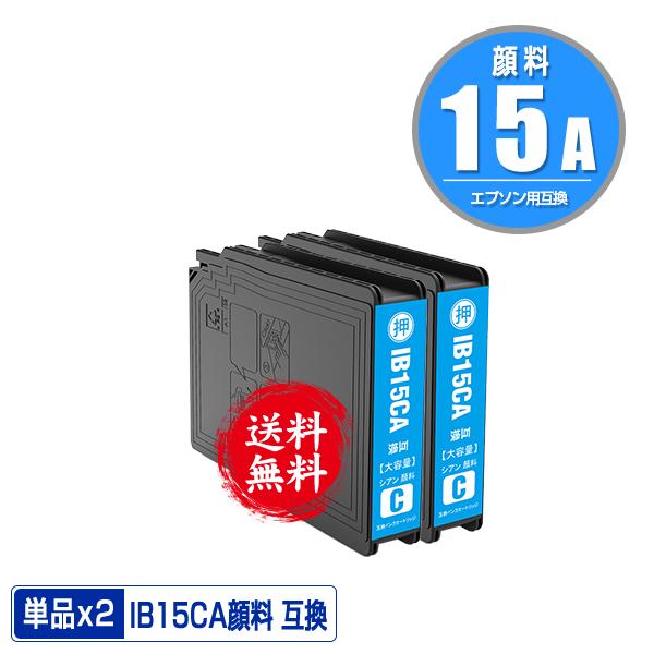 即納！１年安心保証！対応インク型番IB15CA顔料(シアン)対応プリンター機種PX-M7120F PX-M7120FP PX-M7120FT PX-M712H5 PX-M712TH5 PX-S7120 PX-S7120P PX-S712H5...