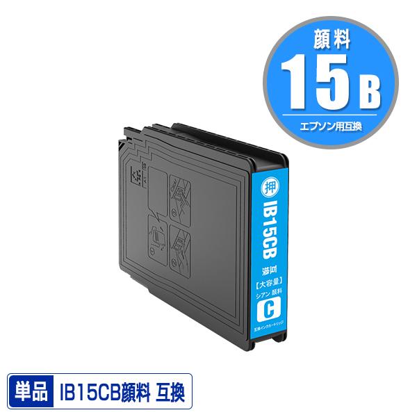 即納！１年安心保証！対応インク型番IB15CB顔料(シアン)対応機種PX-M7120F PX-M7120FP PX-M7120FT PX-M712H5 PX-M712TH5 PX-S7120 PX-S7120P PX-S712H5検索用キー...
